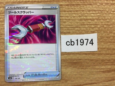 cb1974 Tool Scrapper I - s8b 138/184 Pokemon Card TCG Japan | eBay