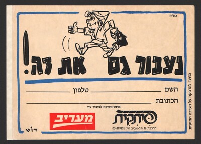 Srulik Sticker, A special Sticker for a Gas Mask Kit, Dosh Israel ...