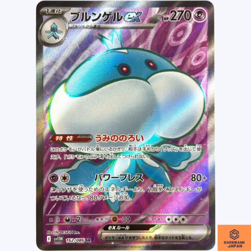 Carte Pokemon Jellicent ex SR 162/086 White Flare sv11W Japonaise Écarlate & ... | eBay