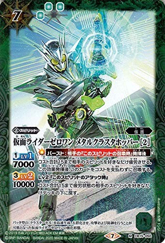 Battle Spirits Rider Zero One Metal Cluster Hopper [2] Road BS-CB15 ...