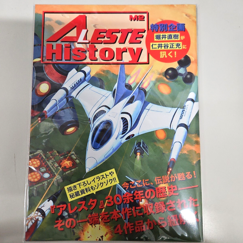 Aleste History Vol.1 2020 Booklet PS4 Switch Aleste Collection Bonus ...