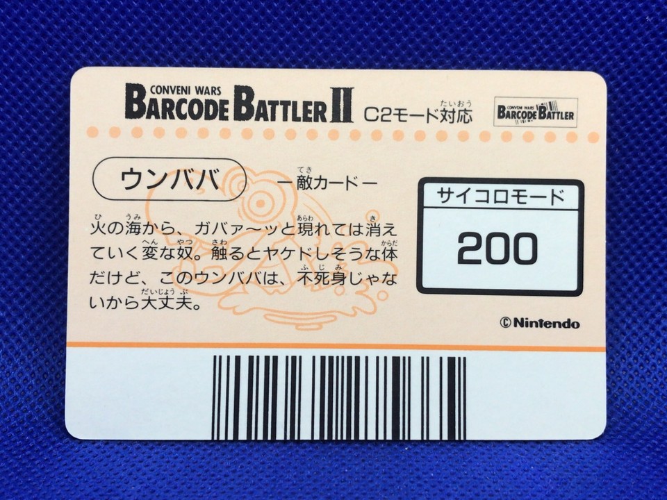 Blaarg Super Mario World Barcode Battler 2 Card Japanese NINTENDO very ...