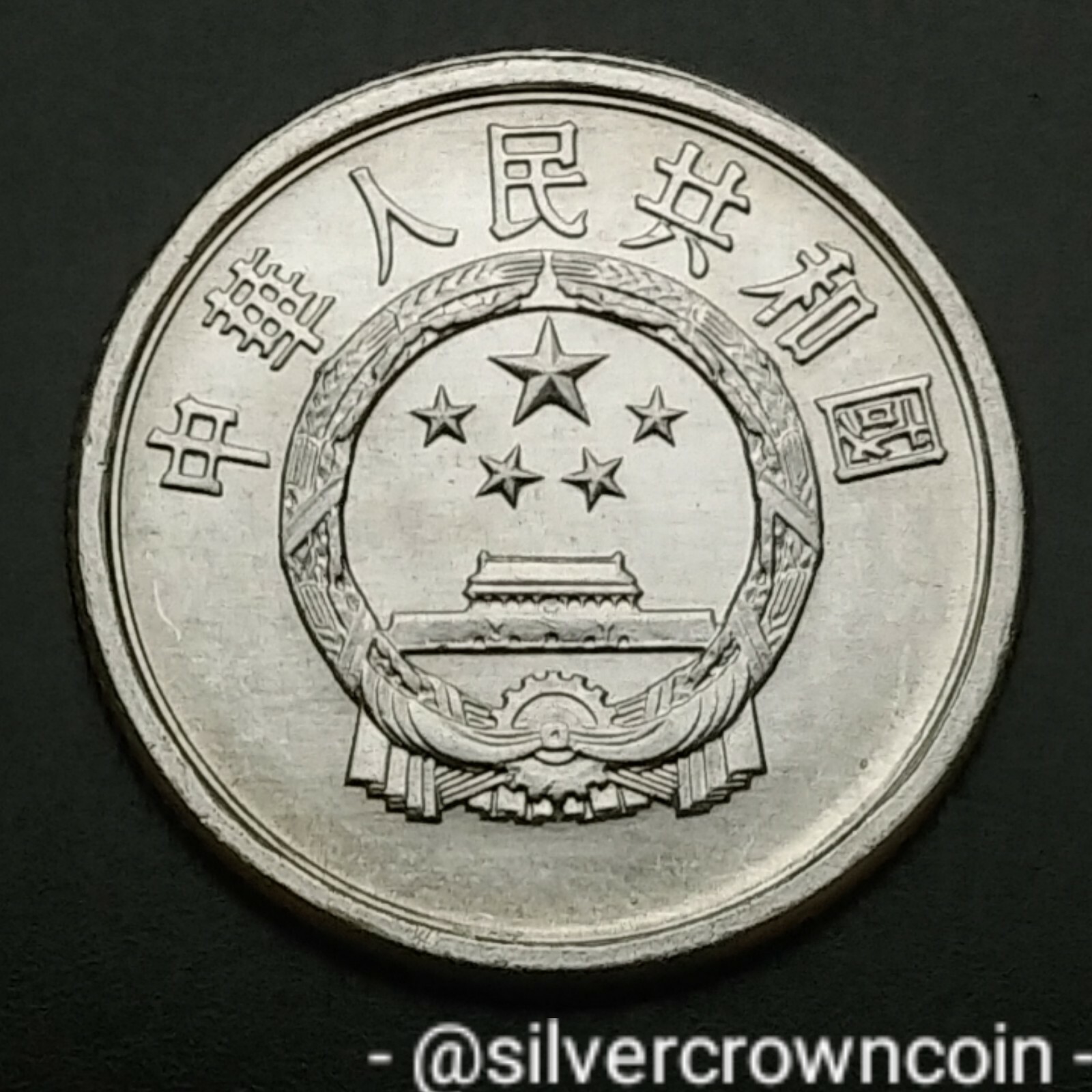 China People's Republic 1 Fen 1987. KM#1. One cent coin. Wreath. | eBay