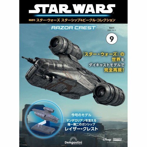 DeAGOSTINI STAR WARS Starships & Vehicles Collection No.9 RAZER CREST ...
