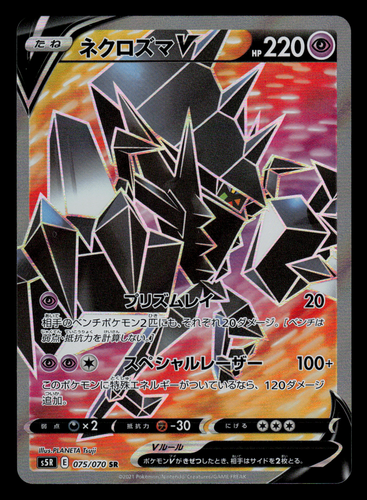 NM - Pokemon Japanese Rapid Strike Master s5R Necrozma V 075/070 SR ...