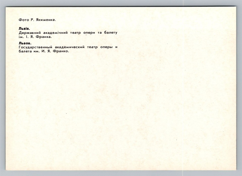 Lviv Lvov Ukraine Theatre of Opera & Ballet named for Ivan Franko Vtg ...