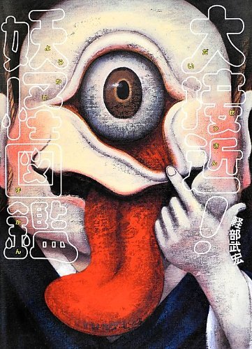 Great approach! Yokai Encyclopedia Karube Takehiro Art Book ...