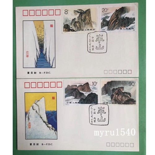 China 1989 T140 B-FDC China Huashan Mountain Stamp | eBay