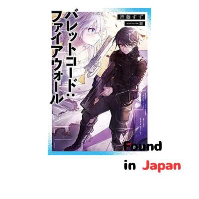 New Bullet Code: Firewall Dengeki Bunko | eBay