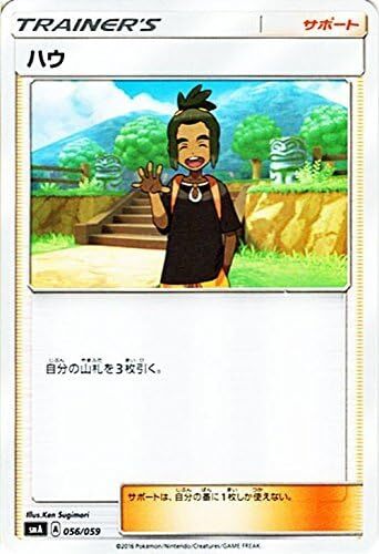 Pokemon Card Games Sun & Moon Hau / Starter Set (PMSMA) / Single Card ...