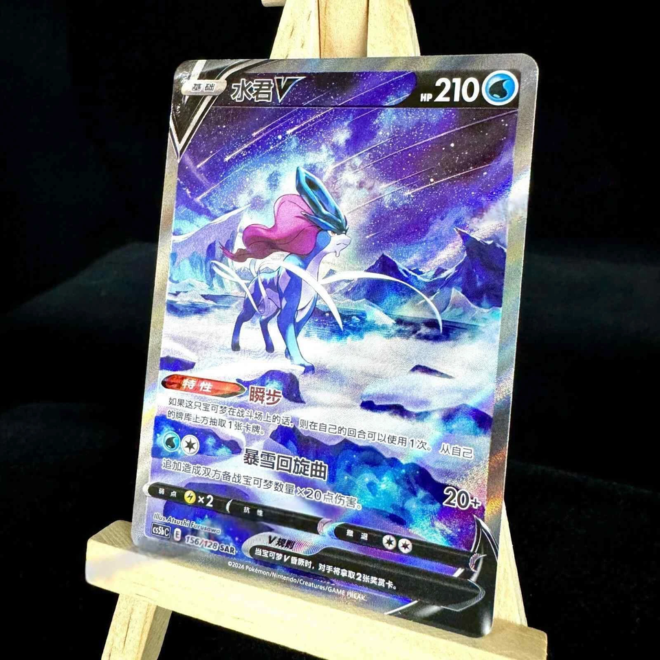 Pokemon Chinese Card Sword & Shield CS5bC 156 Suicune V SAR Holo Rare ...