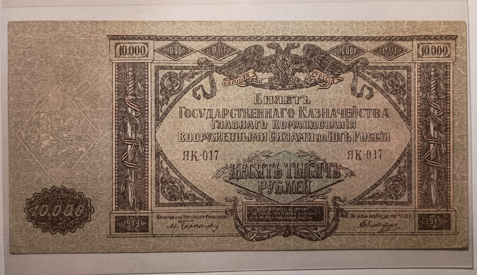 Russian 10000 Rubles 1919 Banknote | eBay