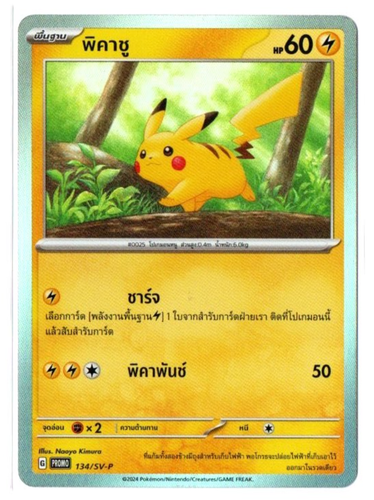Pikachu 134/SV-P Foil Promo - Pokemon Card TCG [Thai] | eBay