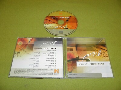 אהוד מנור - יליד הארץ RARE Special Edition Israel CD NM Caspi / Ravitz ...