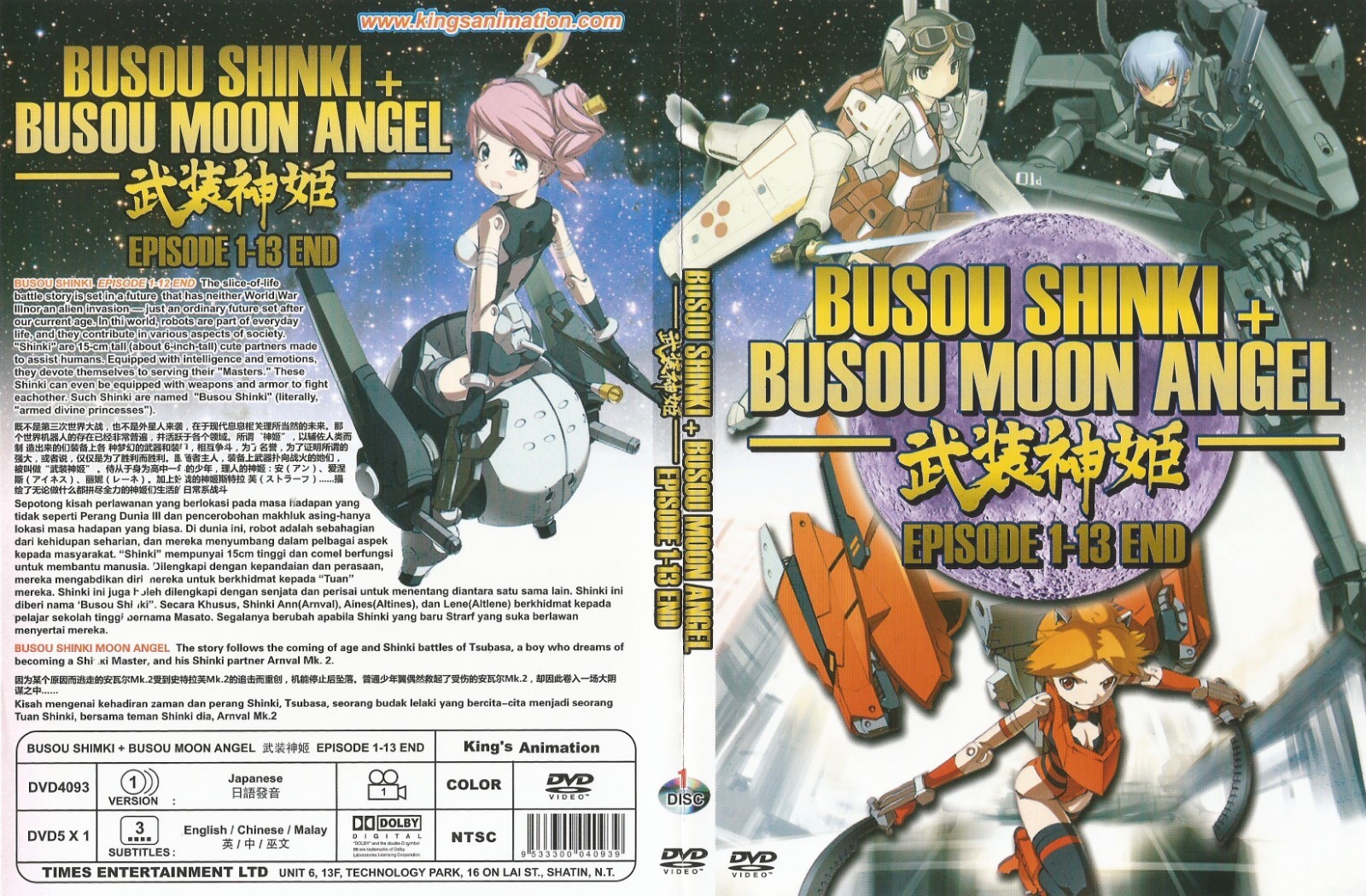 Busou Shinki (VOL.1 - 12 End + Moon Angel (OVA)) ~ All Region ~ English ...