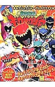 Zyuden Sentai Kyoryuger Kyoryuger Brave File Tokuma Shoten | eBay