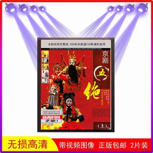2DVD Chinese Peking Opera Complete Version Vedio Album 京剧五绝上DVD Disc ...