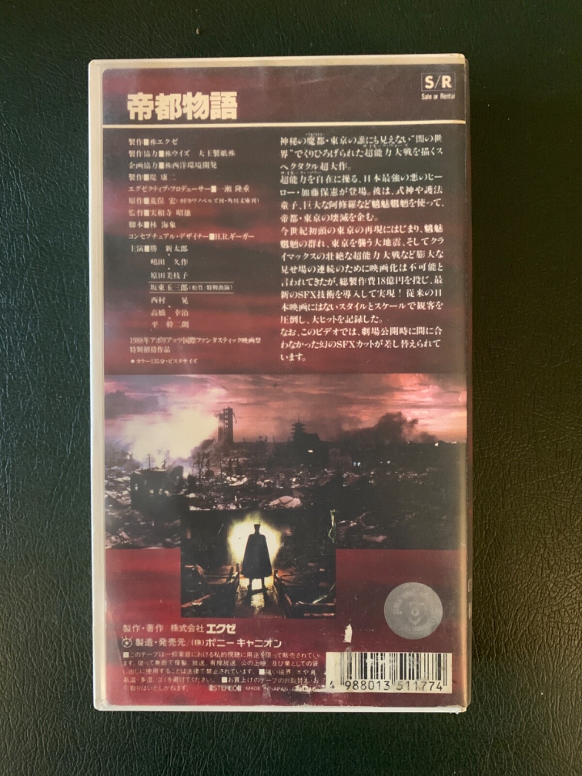 VHS - Tokyo The Last Megalopolis 帝都物語 - TOHO Godzilla Japanese SPFX ...