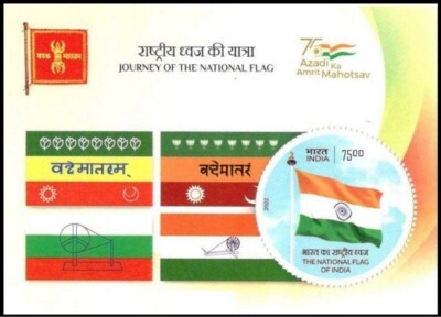 India 2022 MNH MS, National Flag, Round Odd Unusual Shape stamp | eBay