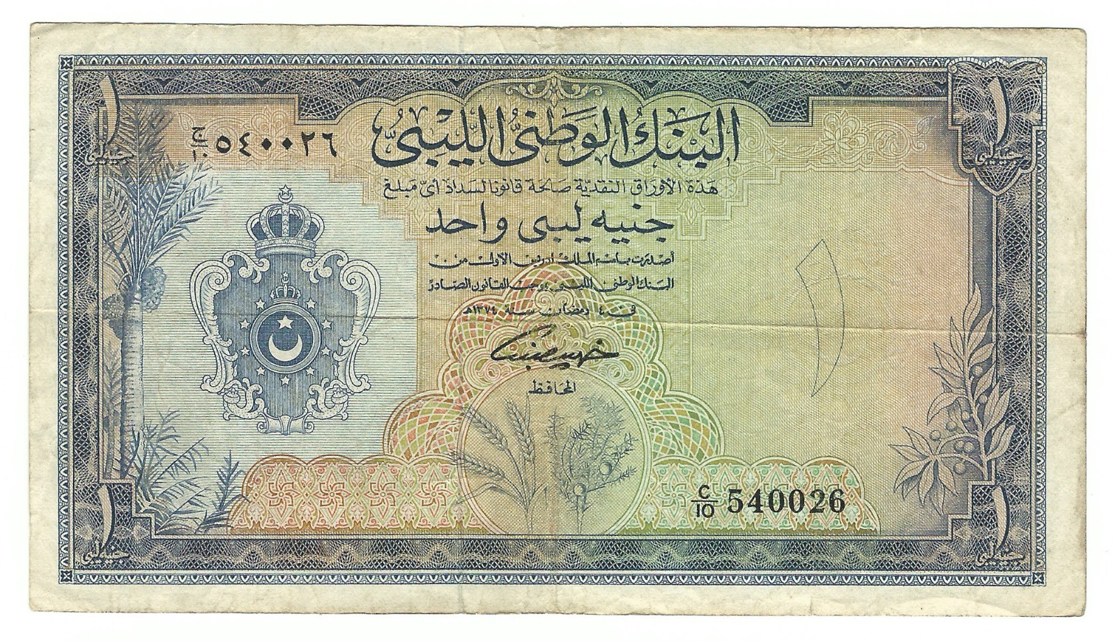 Libya Libia Libyan Banknote 1 Pound 1955 P20 VF King Idris Era Key Date ...