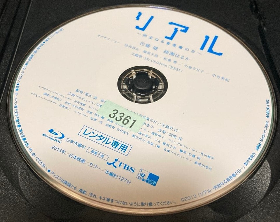 Real Perfect Plesiosaur Day Ken SaHaruka Ayase Bluray Japan P5 | eBay