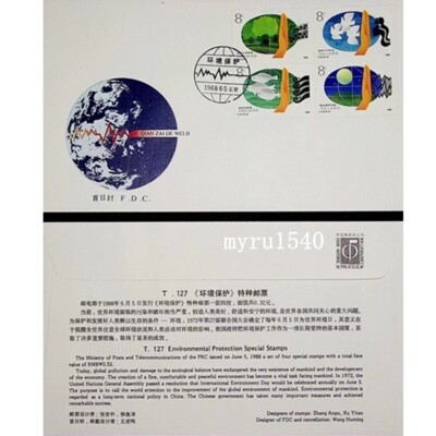 China 1988 T127 FDC Stamp Environmental protection Stamp | eBay