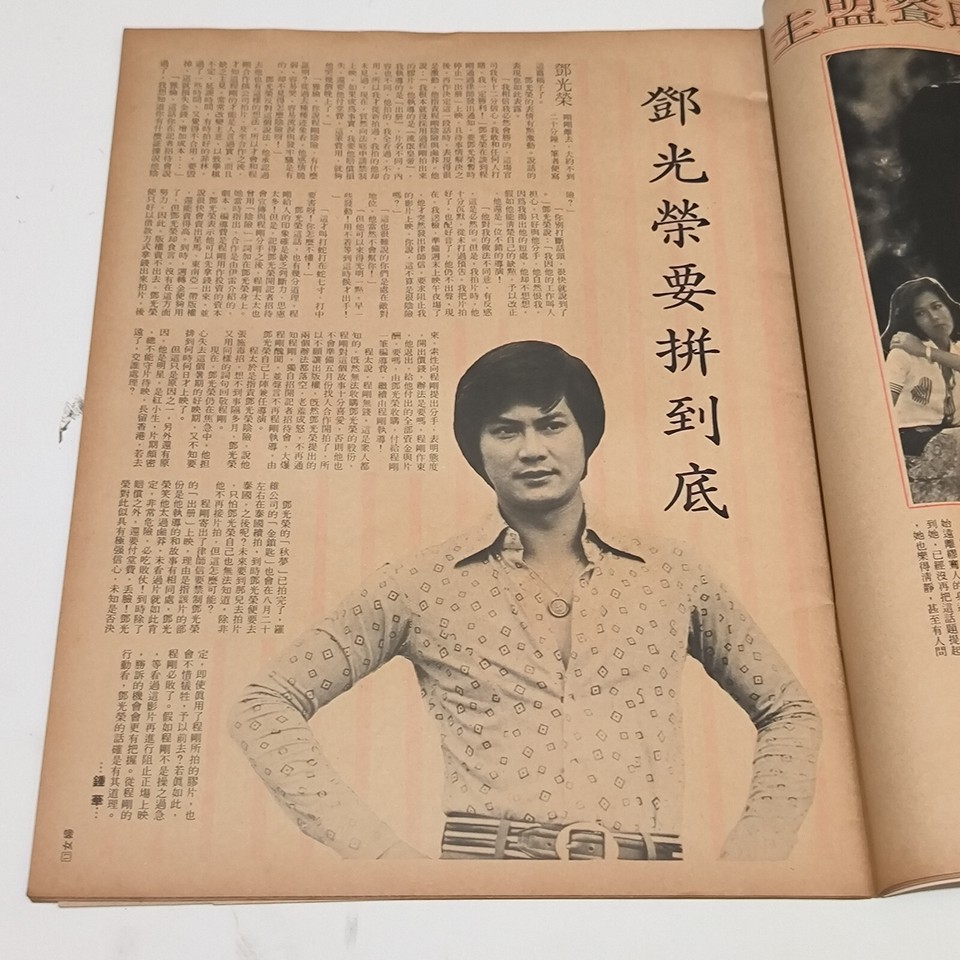 singapore Hong Kong women magazine +posters 淑女 1977#70 林鳳嬌 Lin Feng ...