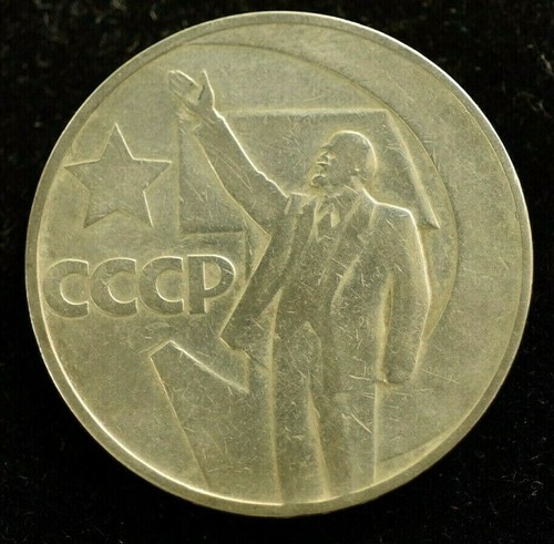 1967 USSR RUSSIA ONE RUBLE LENIN COIN - HIGH GRADE AU | eBay
