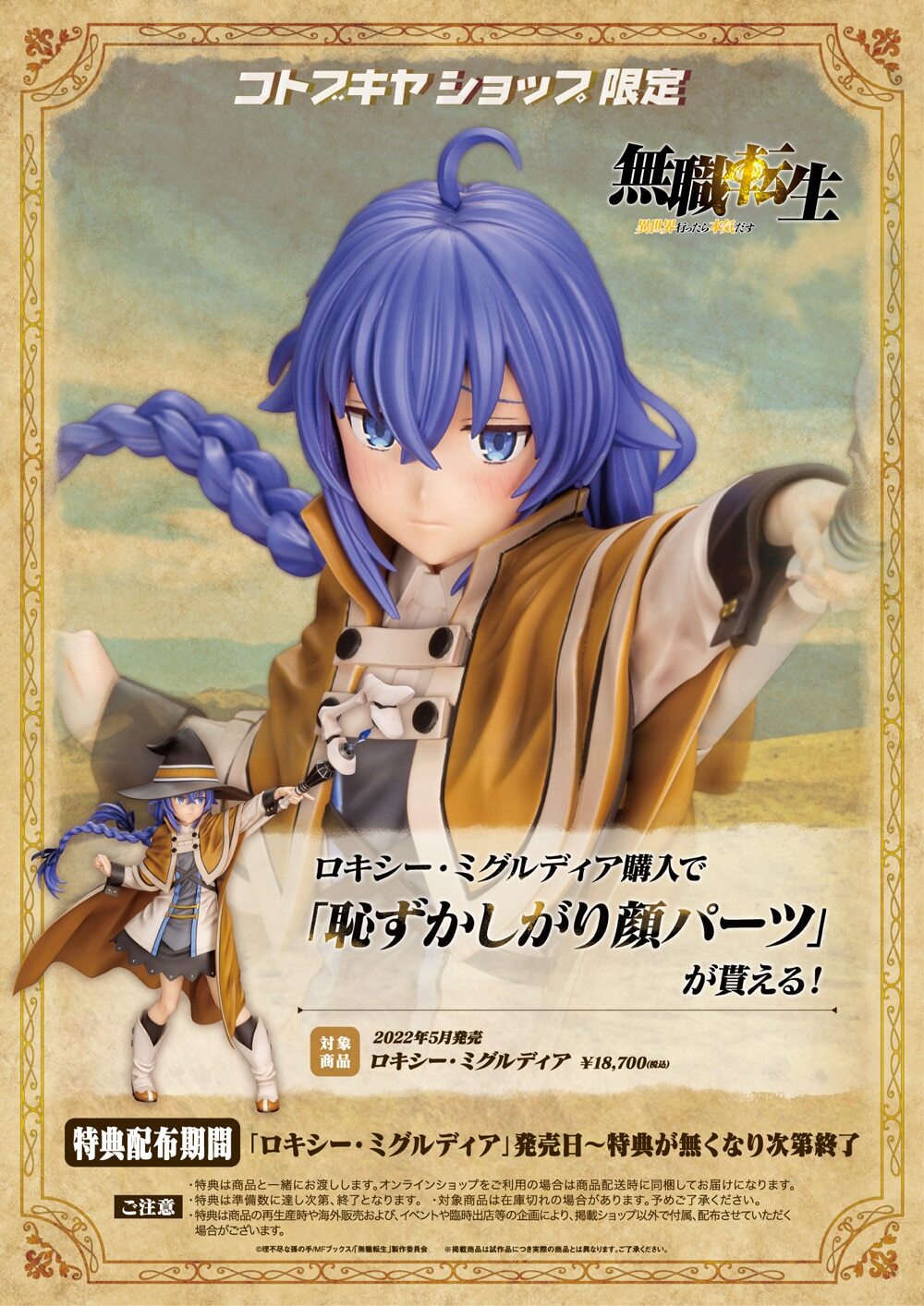 KOTOBUKIYA Mushoku Tensei Roxy Migurdia 1/8 Figure w/ Limited Face Part ...