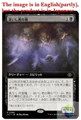 Magic: The Gathering MTG Jpver 369 Alternate Frame Souls of the Lost ...
