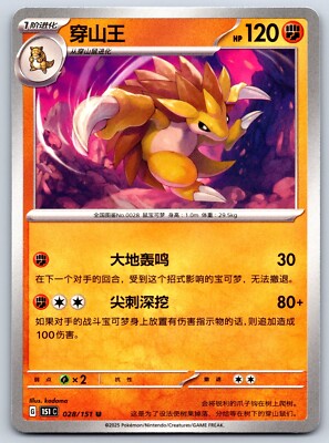 Sandslash - Pokemon Card 151 C 028/151 Traditional Chinese | eBay