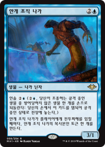 [NM] MTG Korean, Modern Horizons, 1 x Mist-Syndicate Naga | eBay