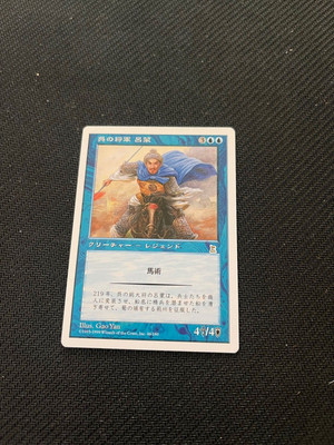 MTG Magic the Gathering LU MENG, WU GENERAL Portal 3 Kingdom Japanese ...