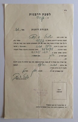 Judaica Letter Hebrew Signed By Rabbi Israel Aharon Dromi, Gedera ...