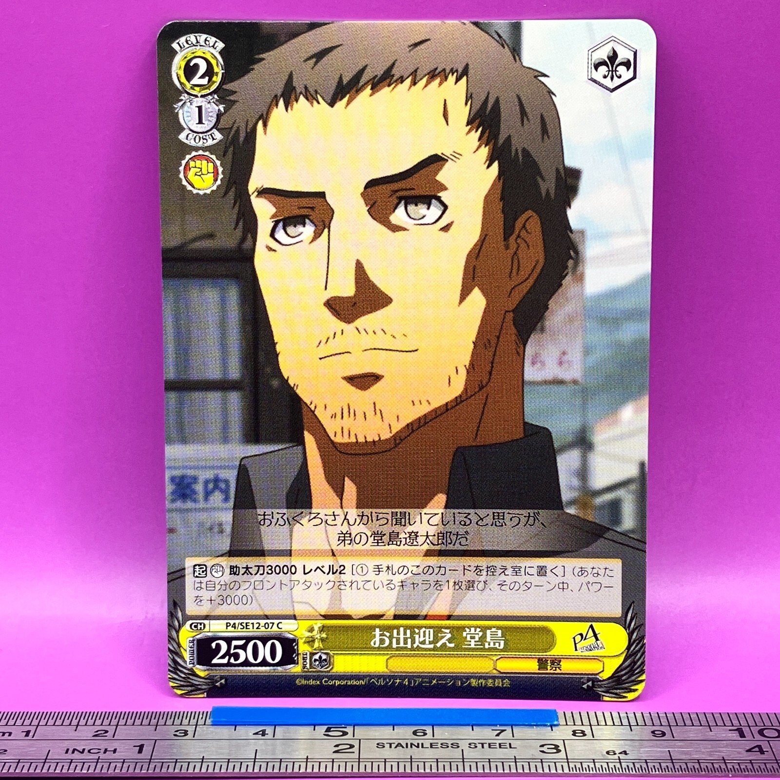 Ryotaro Dojima Persona Weiss Schwarz P4/SE12-07C Trading Card TCG ...