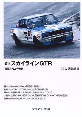 Used 1st model NISSAN Skyline GTR (Newly revised edition) Book From ...
