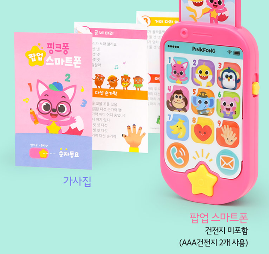 Pinkfong Baby Shark Pop Up Toy Smart Phone With Kids Songs