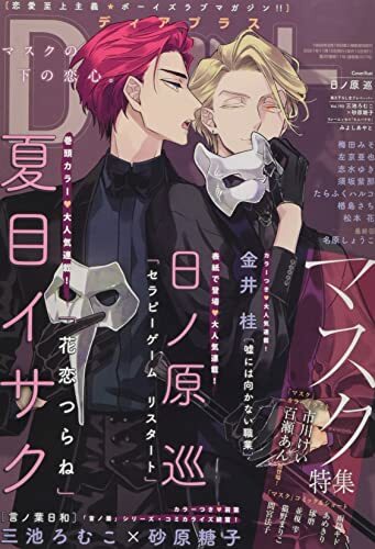 Dear plus November 2021 anese BL Magazine | eBay Australia