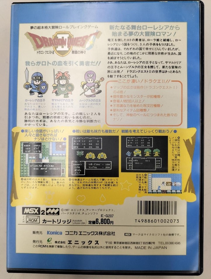 MSX2 Software Model Dragon Quest II Evil Gods ENIX | eBay