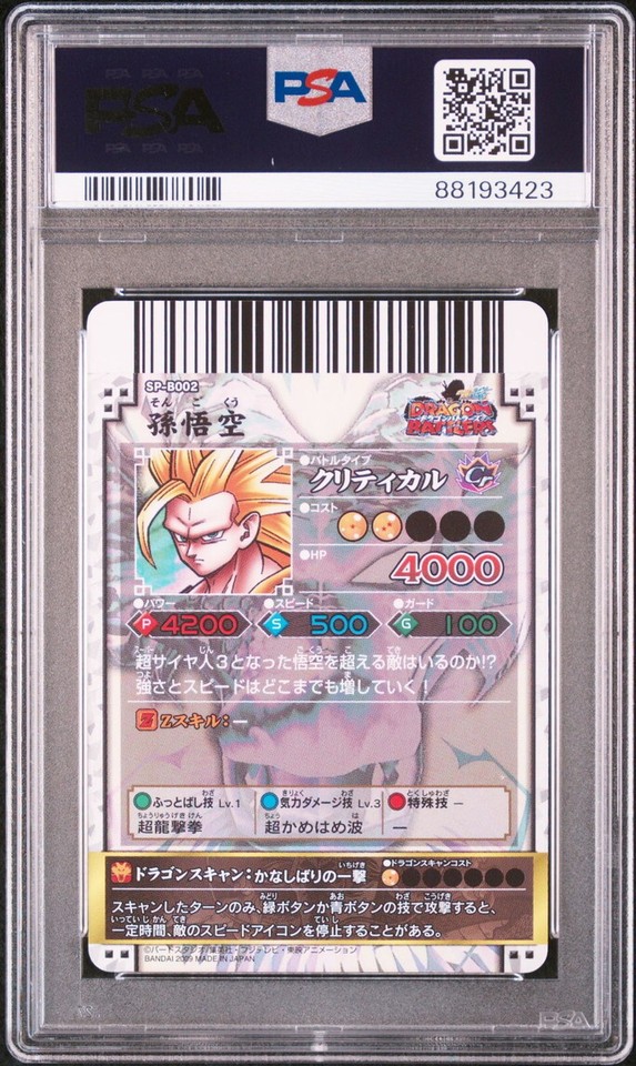 PSA10 SP-B002 Son Goku Super Saiyan 3 Shenron Rare Dragon Ball Butlers Card | eBay