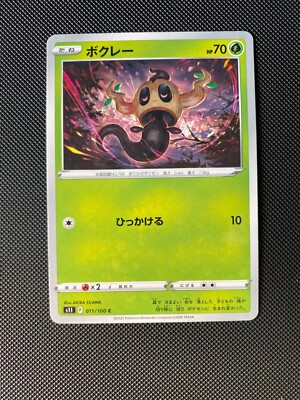 Phantump 011/100 Lost Abyss Japanese Pokemon Card Origin NM s11 | eBay