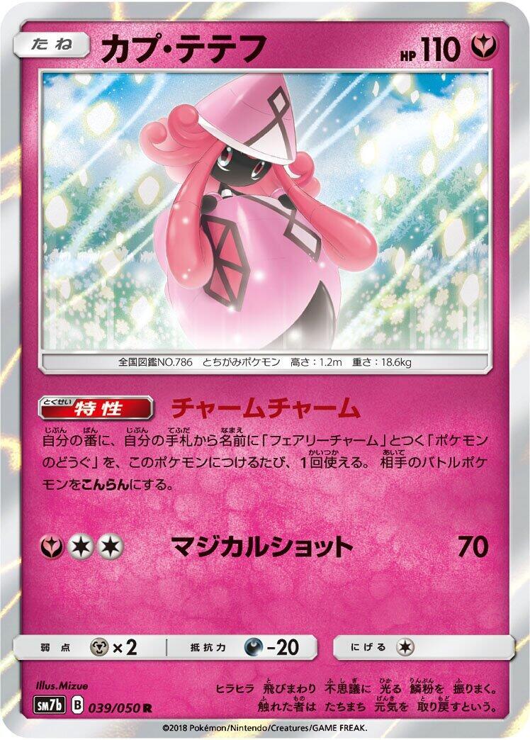 Tapu Lele 039/050 Sm7b: Fairy Rise Holo (Japanese) for sale online | eBay