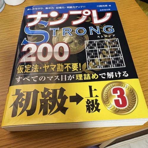 Sudoku Strong 200 m3 | eBay