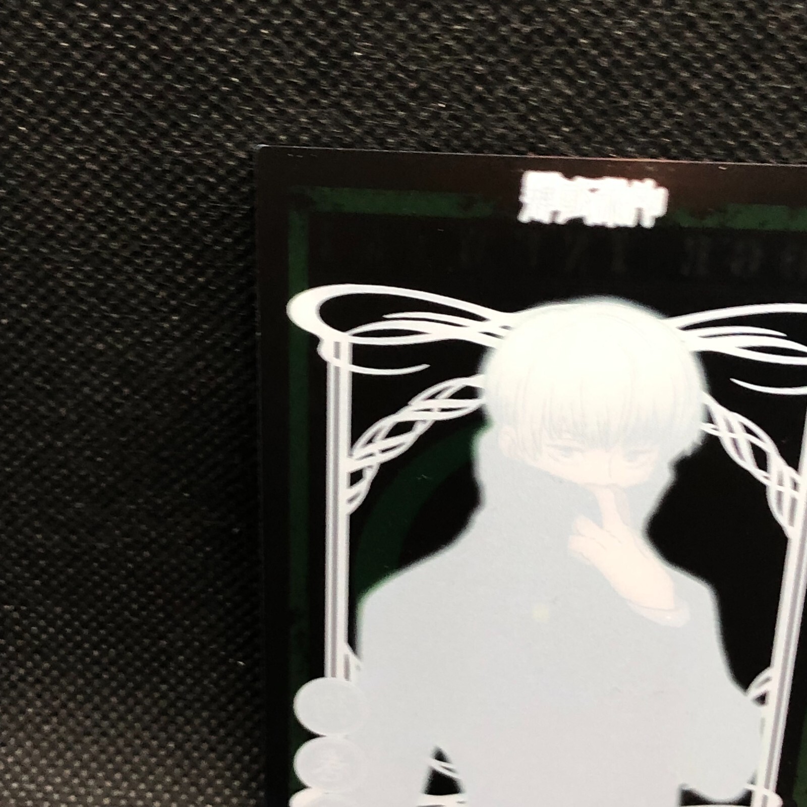 Toge Inumaki Jujutsu Kaisen Plastic Card No.12 Jump Bandai Japanese ...