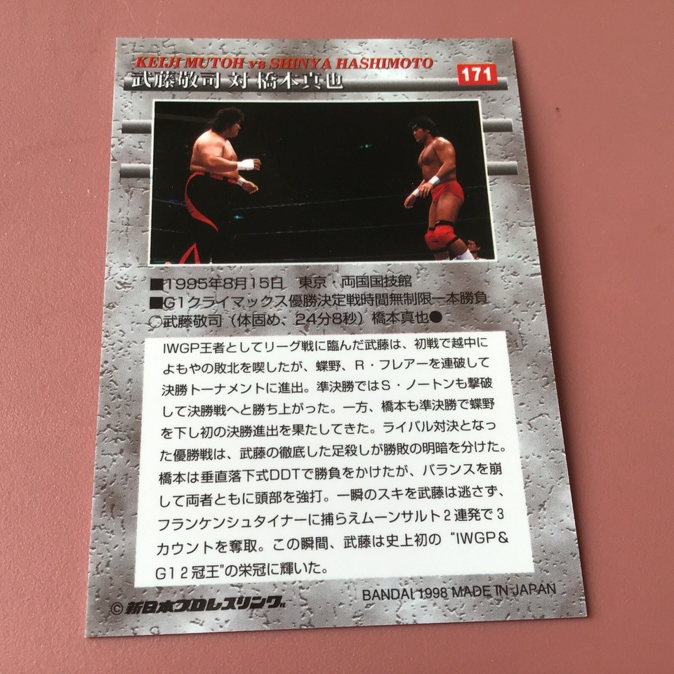 1998 Bandai New Japan Pro Wrestling NJPW - Keiji Mutoh vs Shinya ...