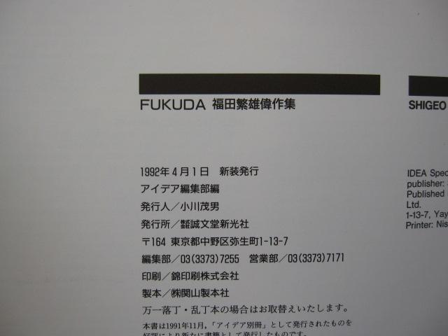 Shigeo Fukuda Great Works First Edition Graphic Design | eBay