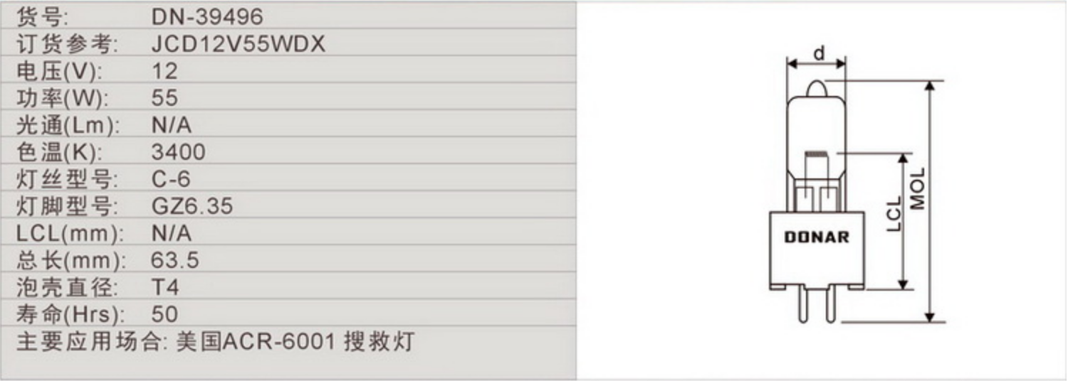 12V55W Lamp ACR-6001 Maritime Search Rescue Boat Bulb JCD12V55WDX ...