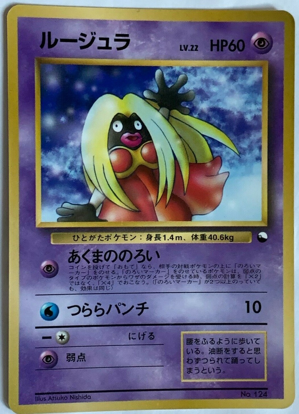 Jynx Pokemon Card Game Pocket Monster Nintendo Japanese Japan 1996 No ...