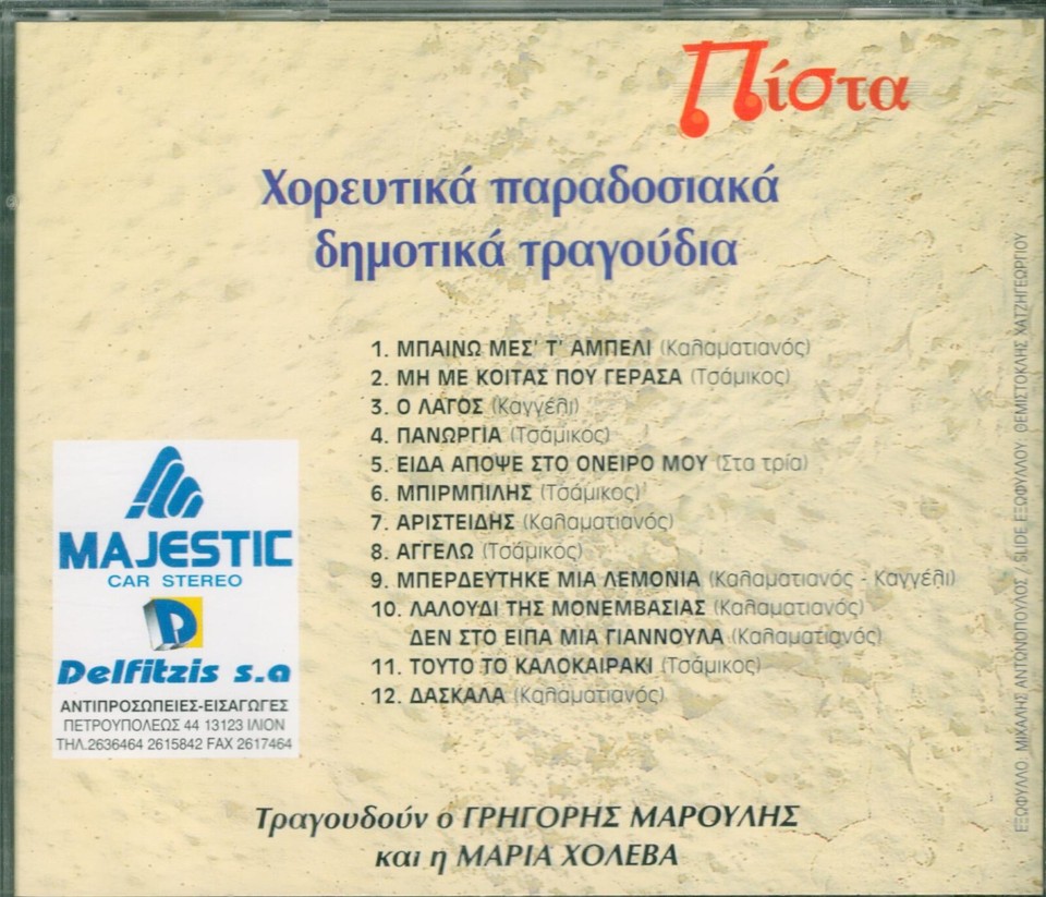 Horeftika Paradosiaka Dimotika Tragoudia / Greek Folk Music CD NM | eBay