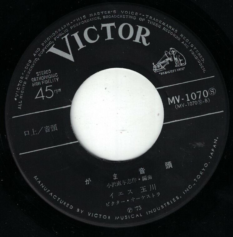 1975 RCA VICTOR JAPAN JAPANESE 45 & PICTURE SLEEVE IMPORT | eBay